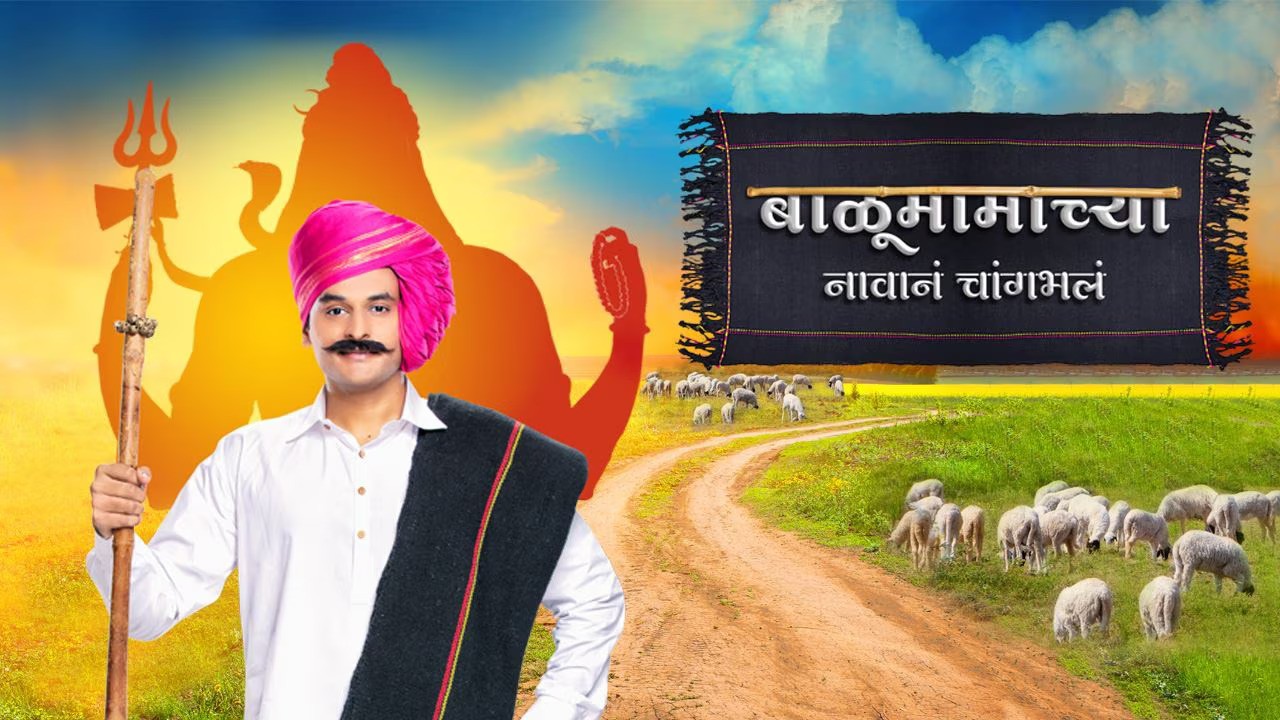How to watch Balumama Chya Navan Chang Bhala in the US on JioCinema ...
